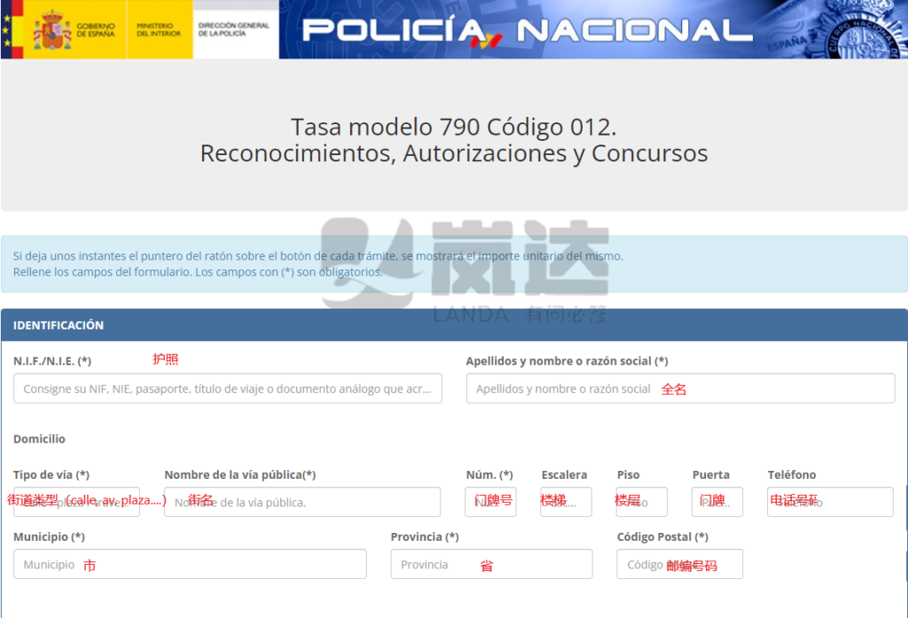 正确填写申请表 Tasa 790 012• EX-17 • 岚达